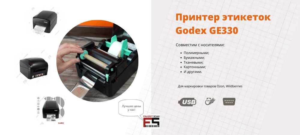 Обзор принтера этикеток Godex GE330 ударопрочный (Годекс 330 ...