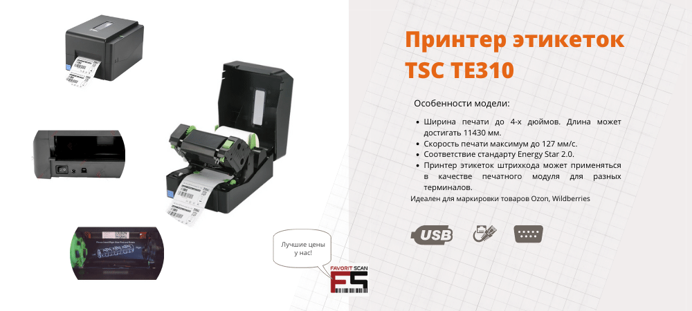 Обзор принтера этикеток TSC TE310: характеристики, драйвера, комплектация